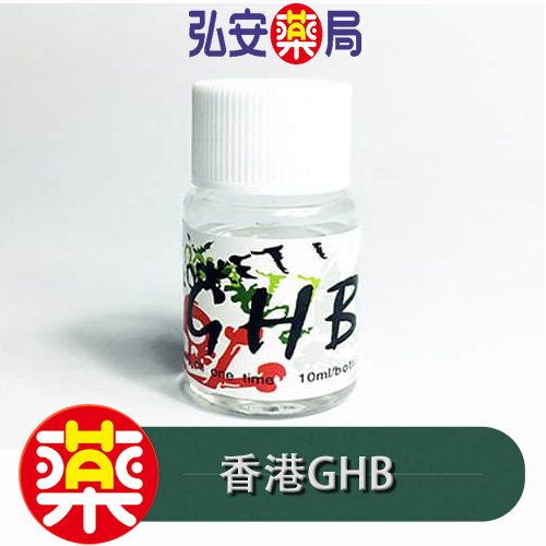 香港GHB|香港G水|強效催情春藥水|淫蕩媚藥|安全無副作用15ml/瓶 – 弘安藥局