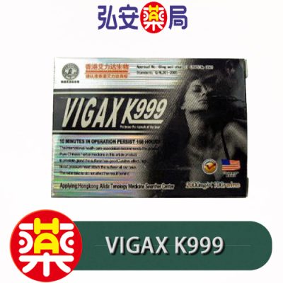 VIGAX K999 壯陽聖品 延時助勃 陰莖增大變粗10粒/盒 – 弘安藥局